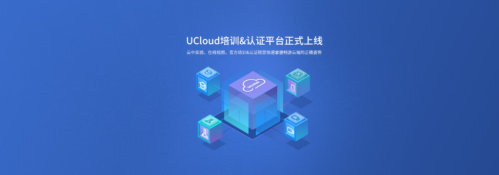 UCloud – 专业云计算服务商