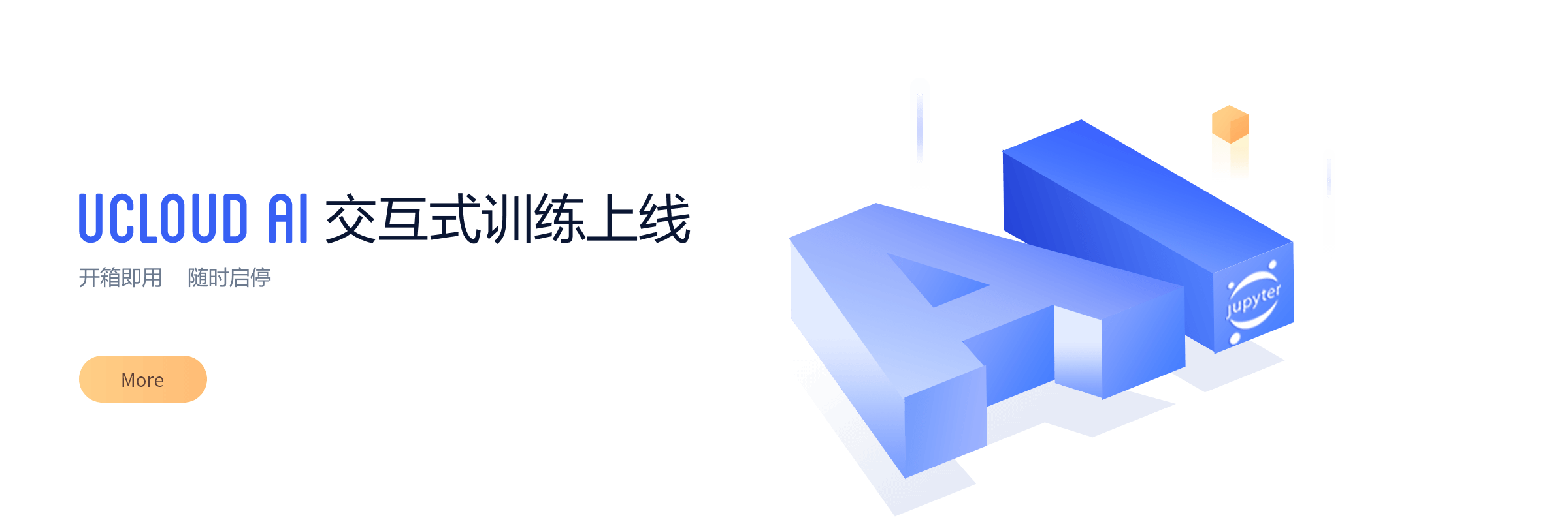 UCloud - 中立 安全 可信赖的云计算服务商