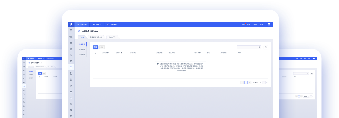 全球动态加速PathX - UCloud中立云计算服务商
