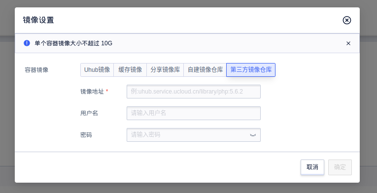 第三方镜像仓库支持 容器实例 Cube_文档中心_UCloud中立云计算服务商