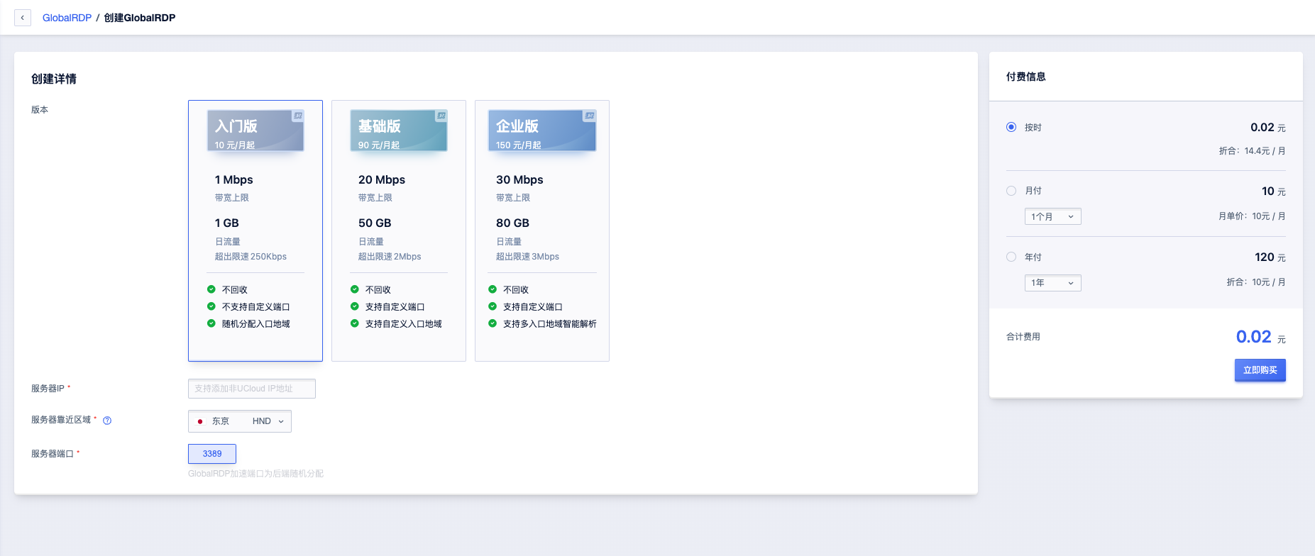 使用指南 远程桌面加速 GlobalRDP_文档中心_UCloud中立云计算服务商