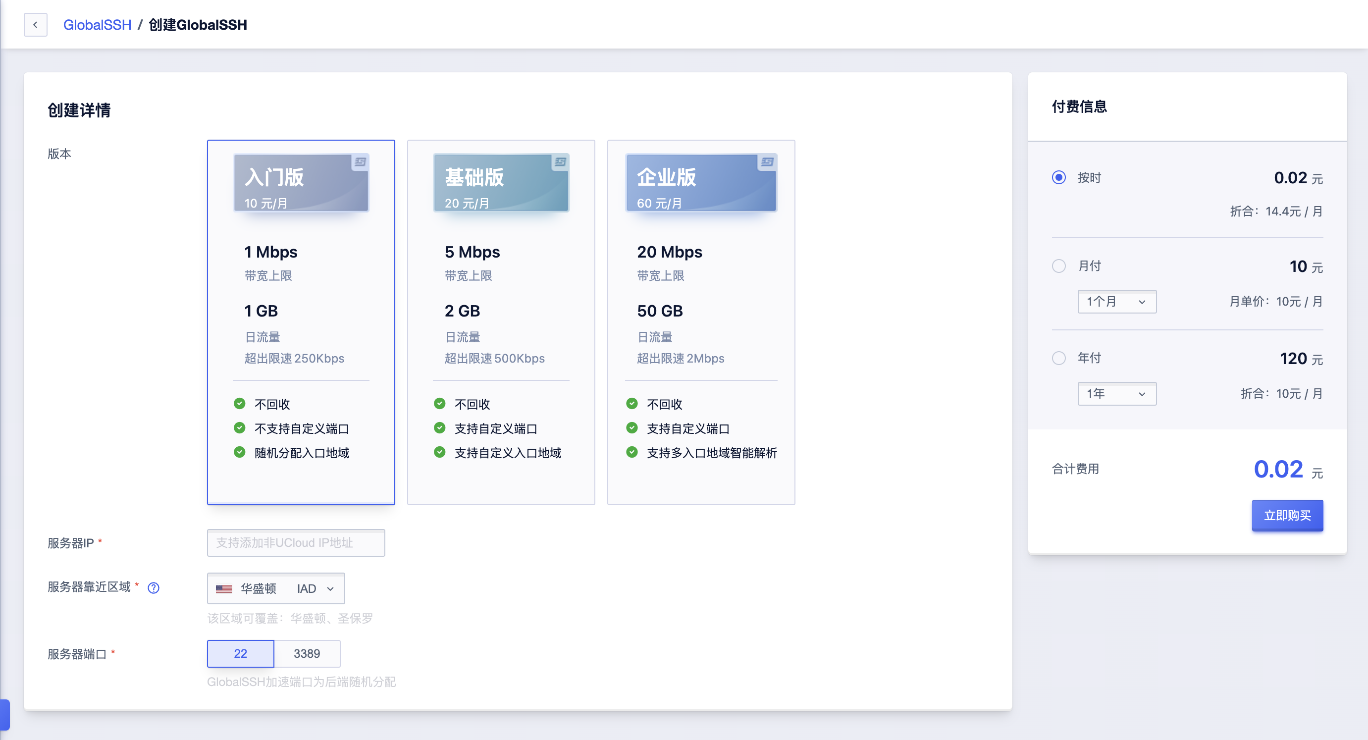 使用指南 SSH加速通道 GlobalSSH_文档中心_UCloud中立云计算服务商
