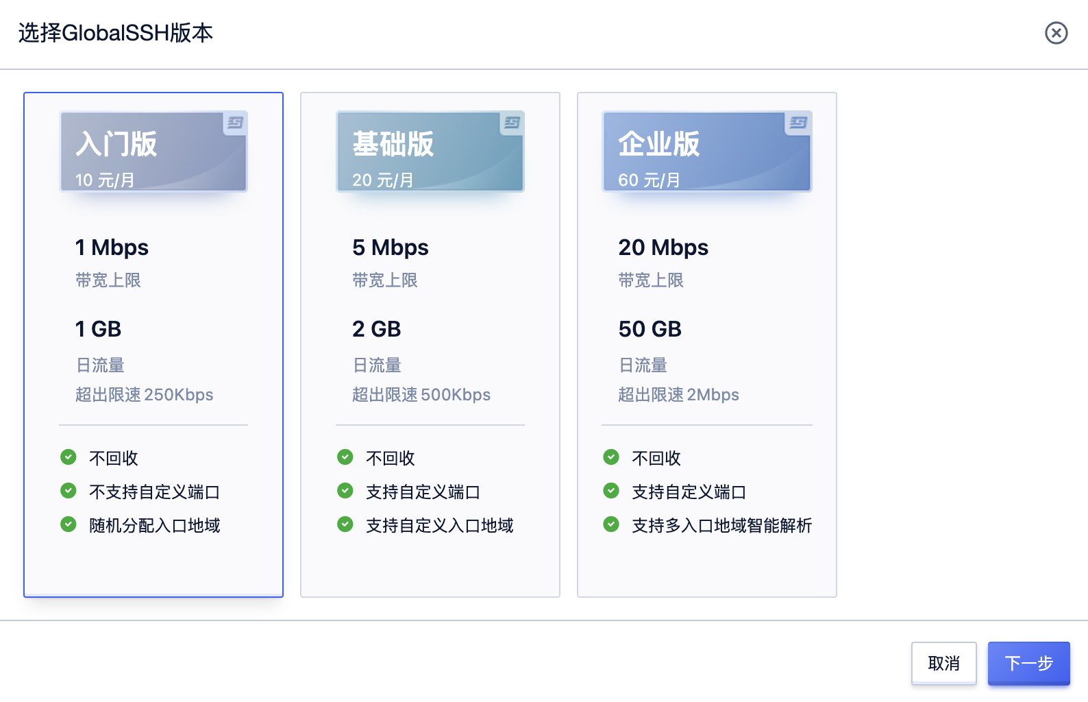 使用指南 SSH加速通道 GlobalSSH_文档中心_UCloud中立云计算服务商
