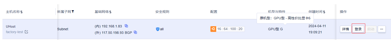 LLaMA-Factory快速部署 GPU云主机 UHost_文档中心_UCloud中立云计算服务商