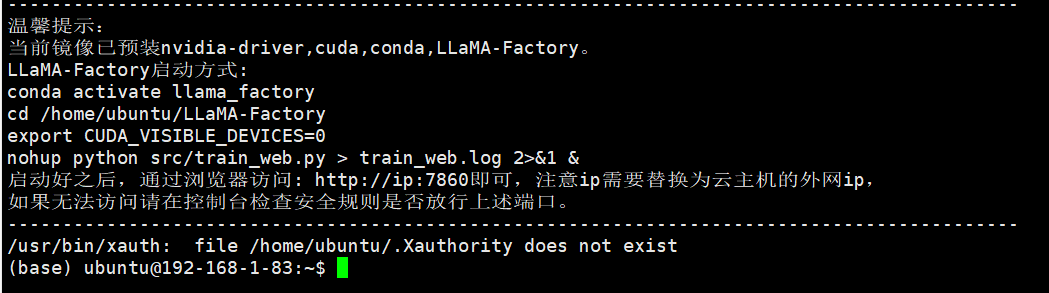 LLaMA-Factory快速部署 GPU云主机 UHost_文档中心_UCloud中立云计算服务商