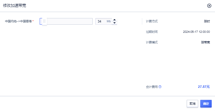 修改加速带宽 全球动态加速 PathX_文档中心_UCloud中立云计算服务商