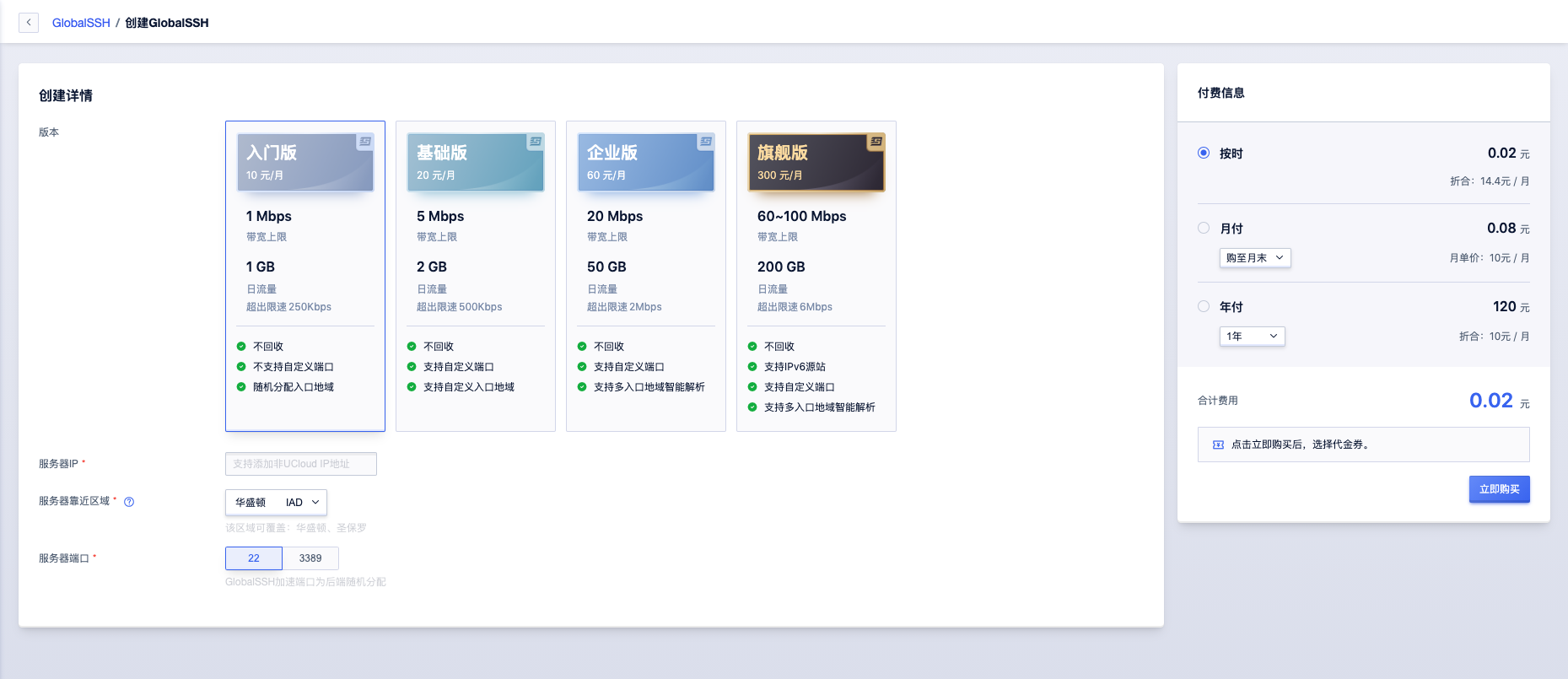 GlobalSSH 全球动态加速 PathX_文档中心_UCloud中立云计算服务商
