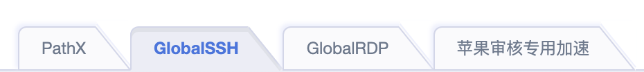 GlobalSSH 全球动态加速 PathX_文档中心_UCloud中立云计算服务商