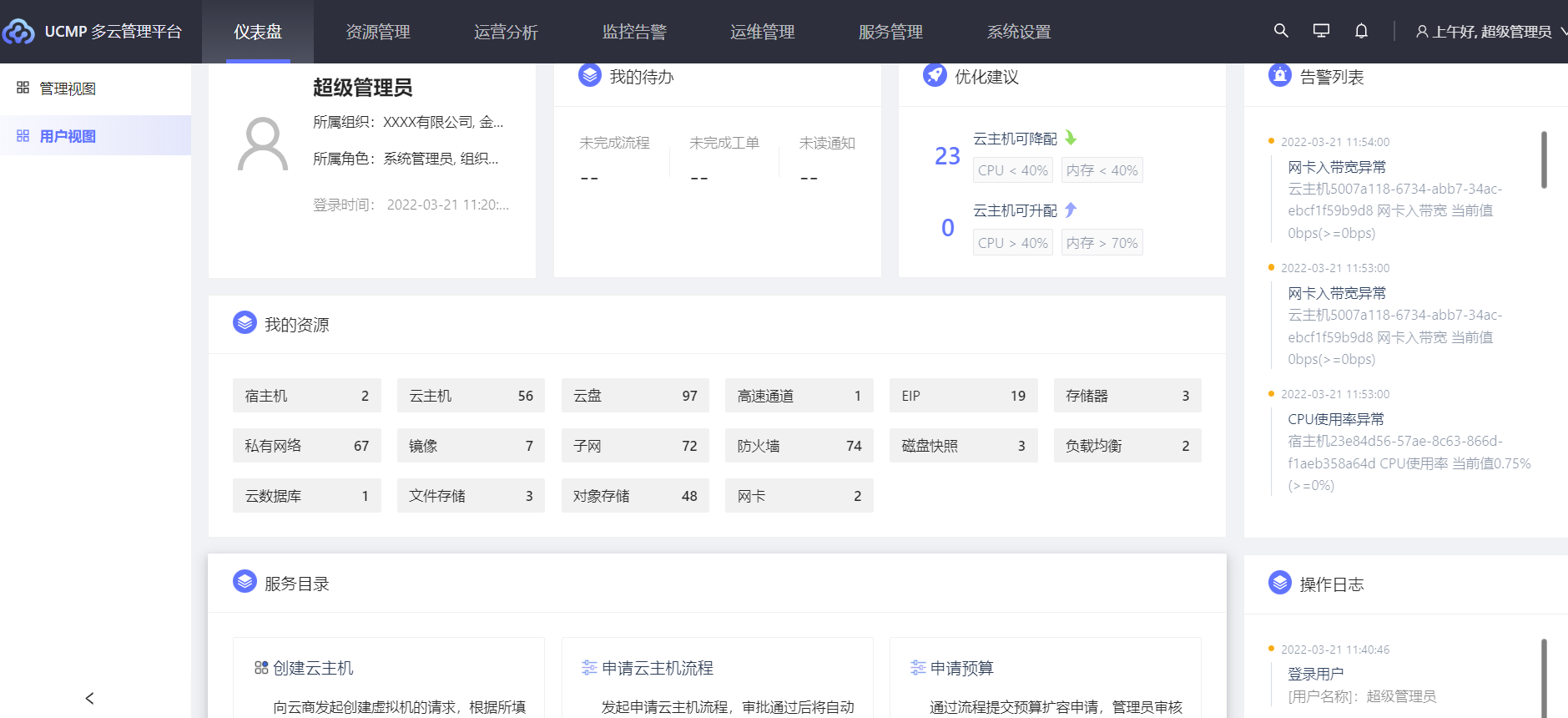 租户用户：业务人员 多云管理平台 UCMP_文档中心_UCloud中立云计算服务商