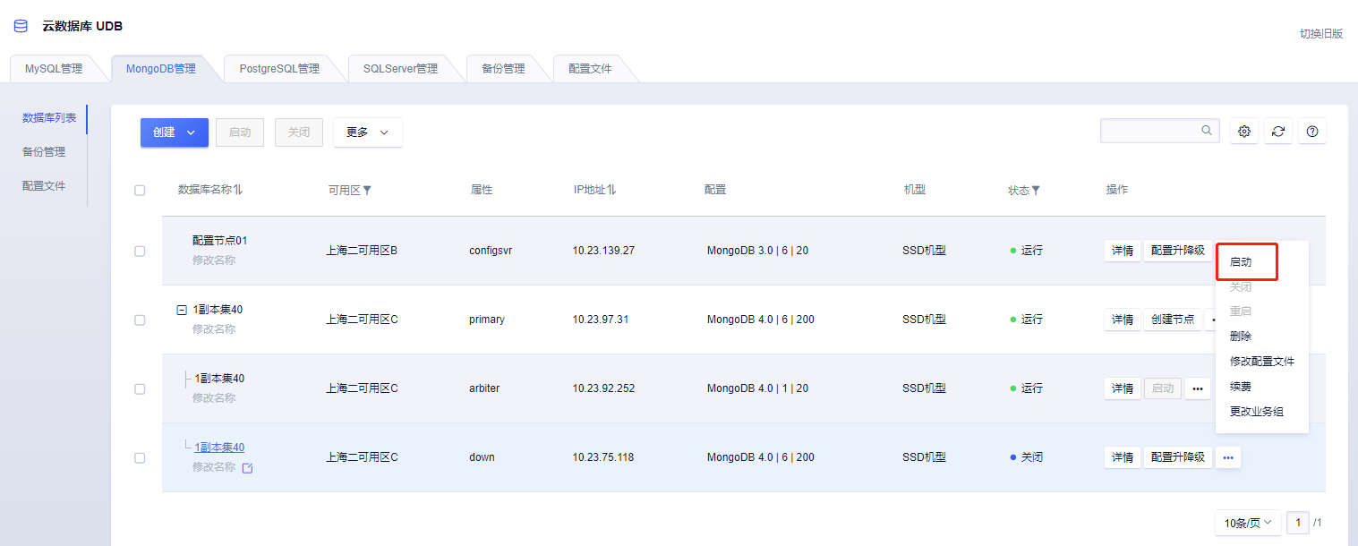 实例管理 云数据库 UDB MongoDB_文档中心_UCloud中立云计算服务商