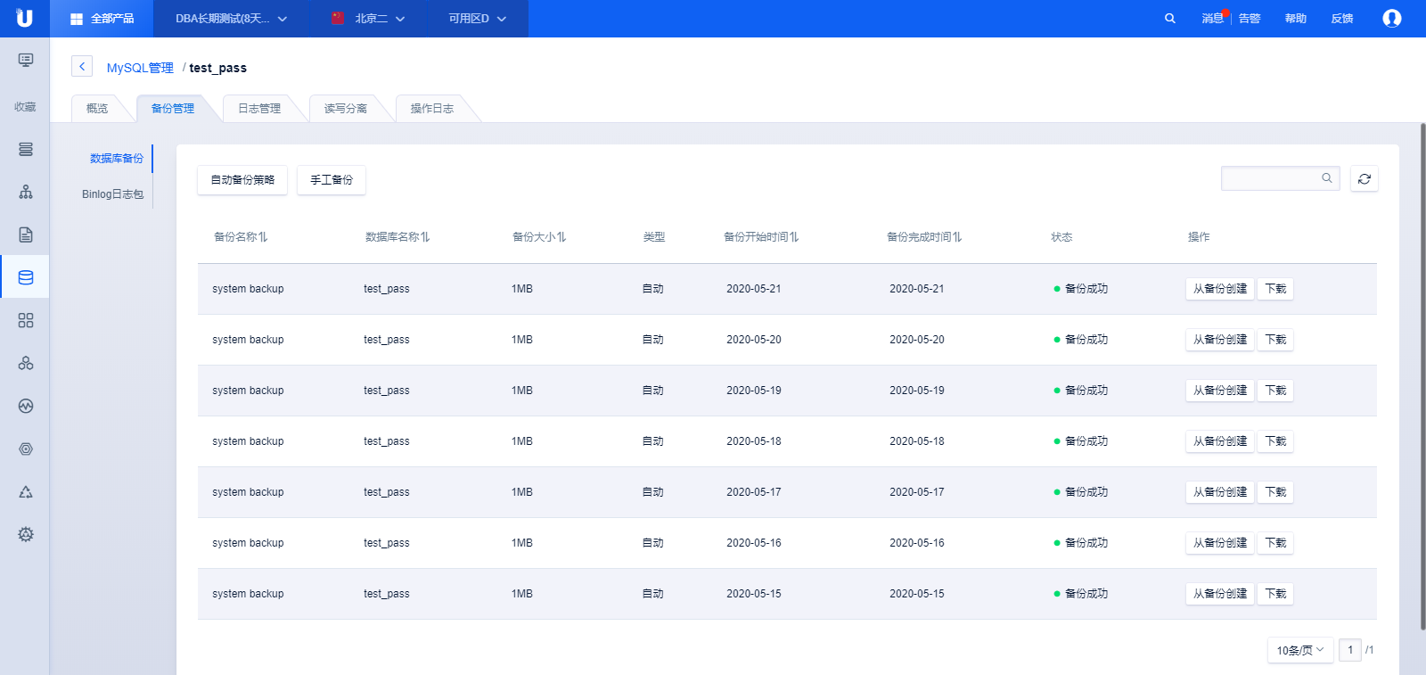 备份管理 云数据库 UDB MySQL_文档中心_UCloud中立云计算服务商
