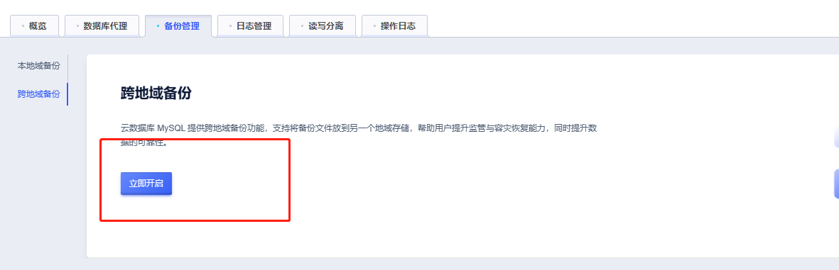 跨地域备份管理 云数据库 UDB MySQL_文档中心_UCloud中立云计算服务商