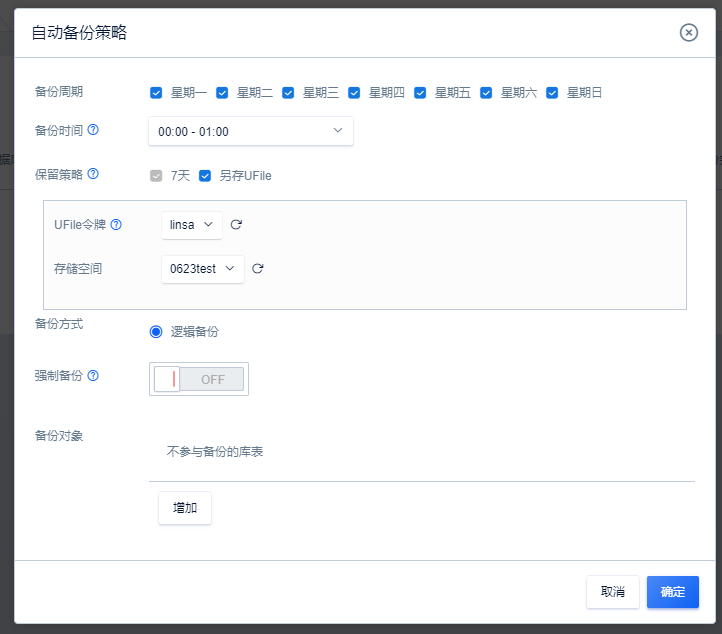 备份管理 云数据库 UDB MySQL_文档中心_UCloud中立云计算服务商