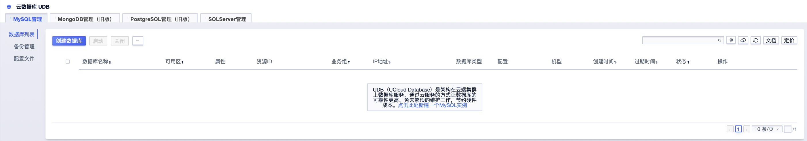创建MySQL实例 云数据库 UDB MySQL_文档中心_UCloud中立云计算服务商
