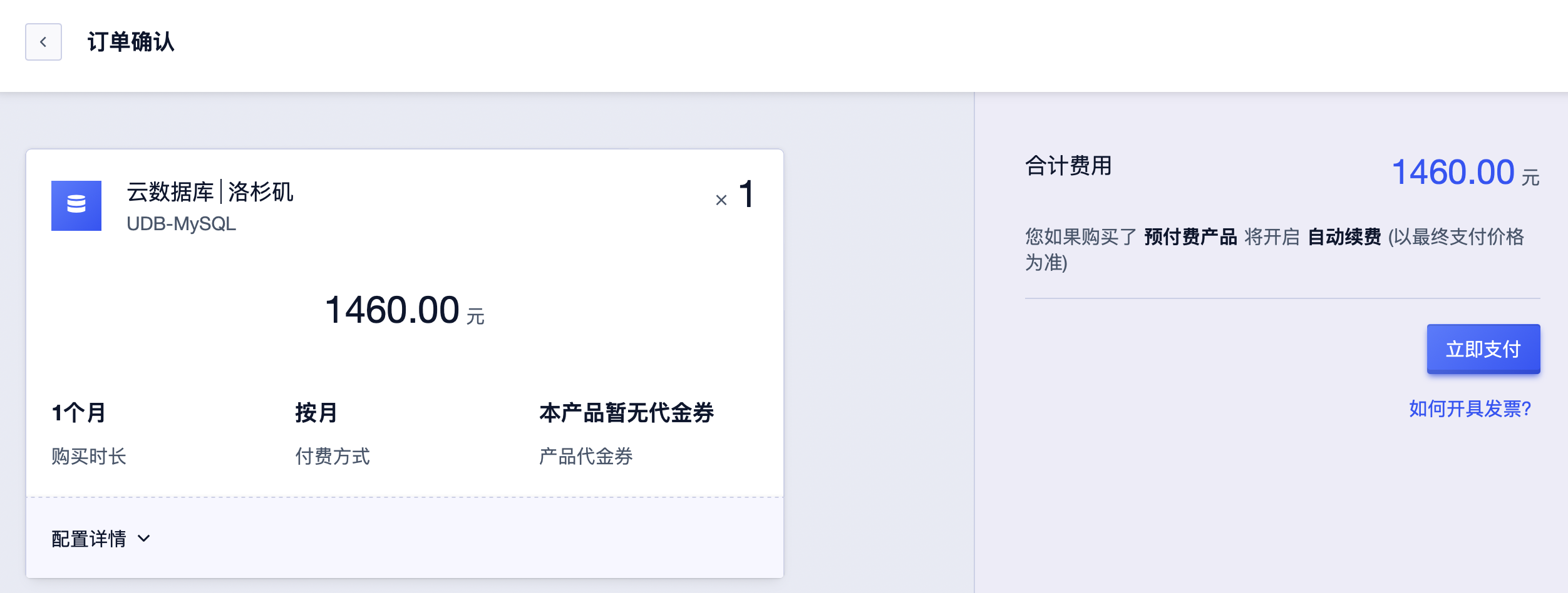 创建MySQL实例 云数据库 UDB MySQL_文档中心_UCloud中立云计算服务商