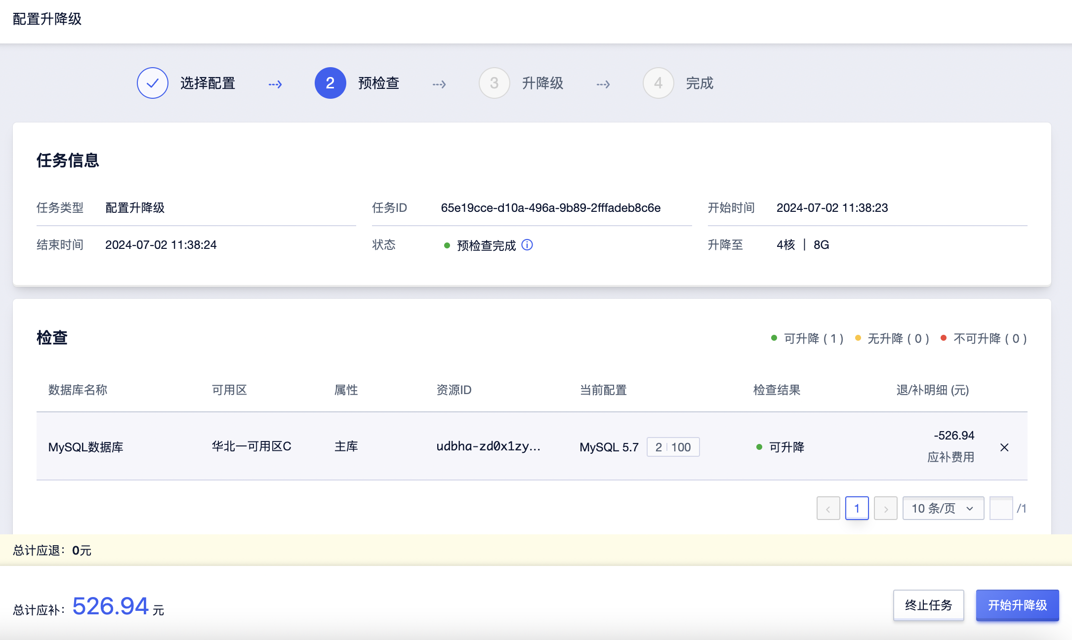 批量升降级 云数据库 UDB MySQL_文档中心_UCloud中立云计算服务商