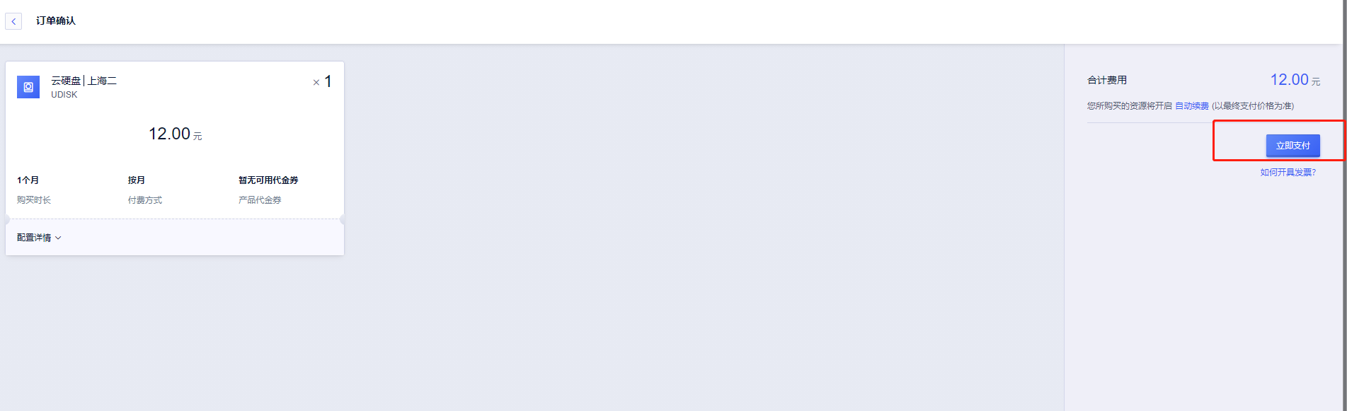创建云硬盘 云硬盘 UDisk_文档中心_UCloud中立云计算服务商