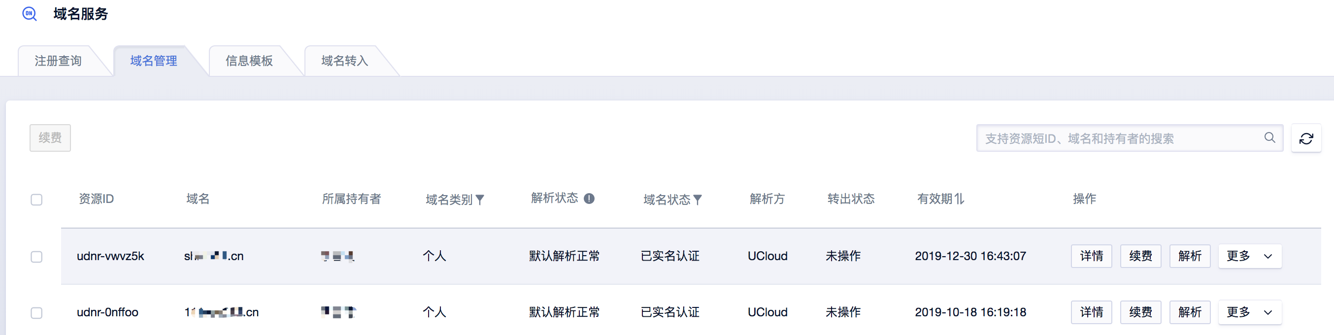 域名解析 域名服务 UDNR_文档中心_UCloud中立云计算服务商