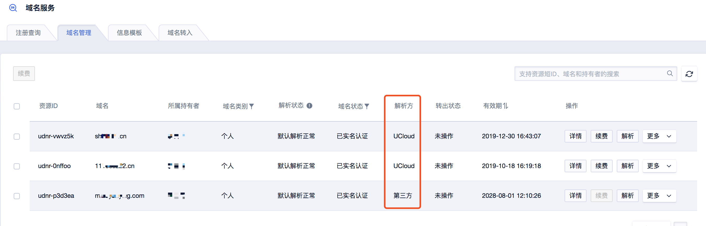 域名DNS配置 域名服务 UDNR_文档中心_UCloud中立云计算服务商