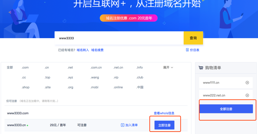 域名注册 域名服务 UDNR_文档中心_UCloud中立云计算服务商