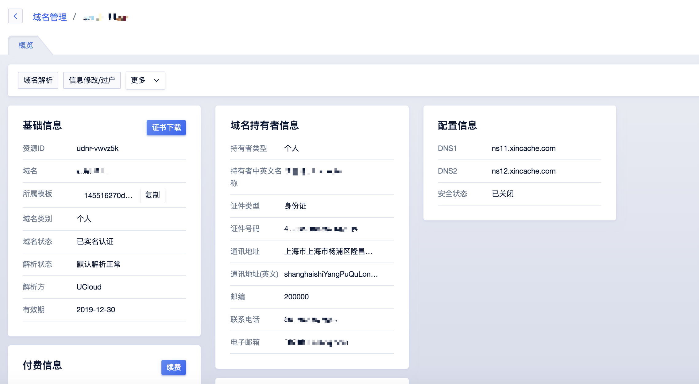 域名证书下载 域名服务 UDNR_文档中心_UCloud中立云计算服务商