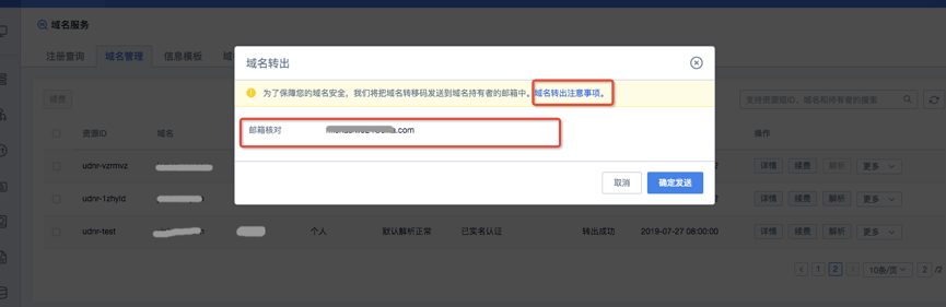 域名转出 域名服务 UDNR_文档中心_UCloud中立云计算服务商