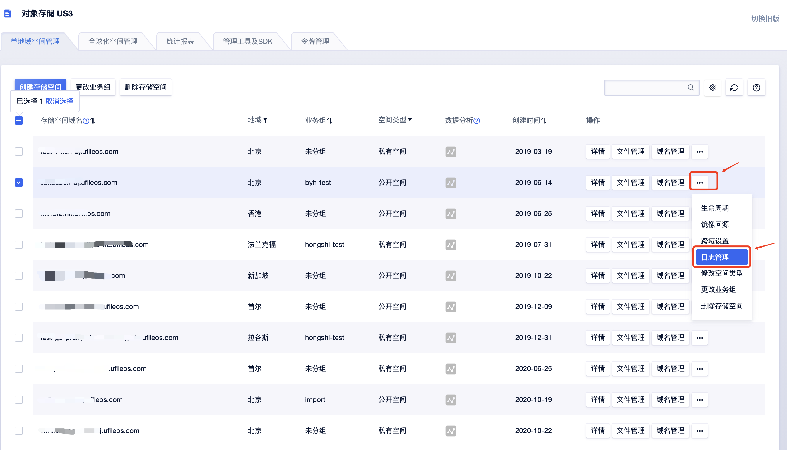 日志管理 对象存储 US3_文档中心_UCloud中立云计算服务商
