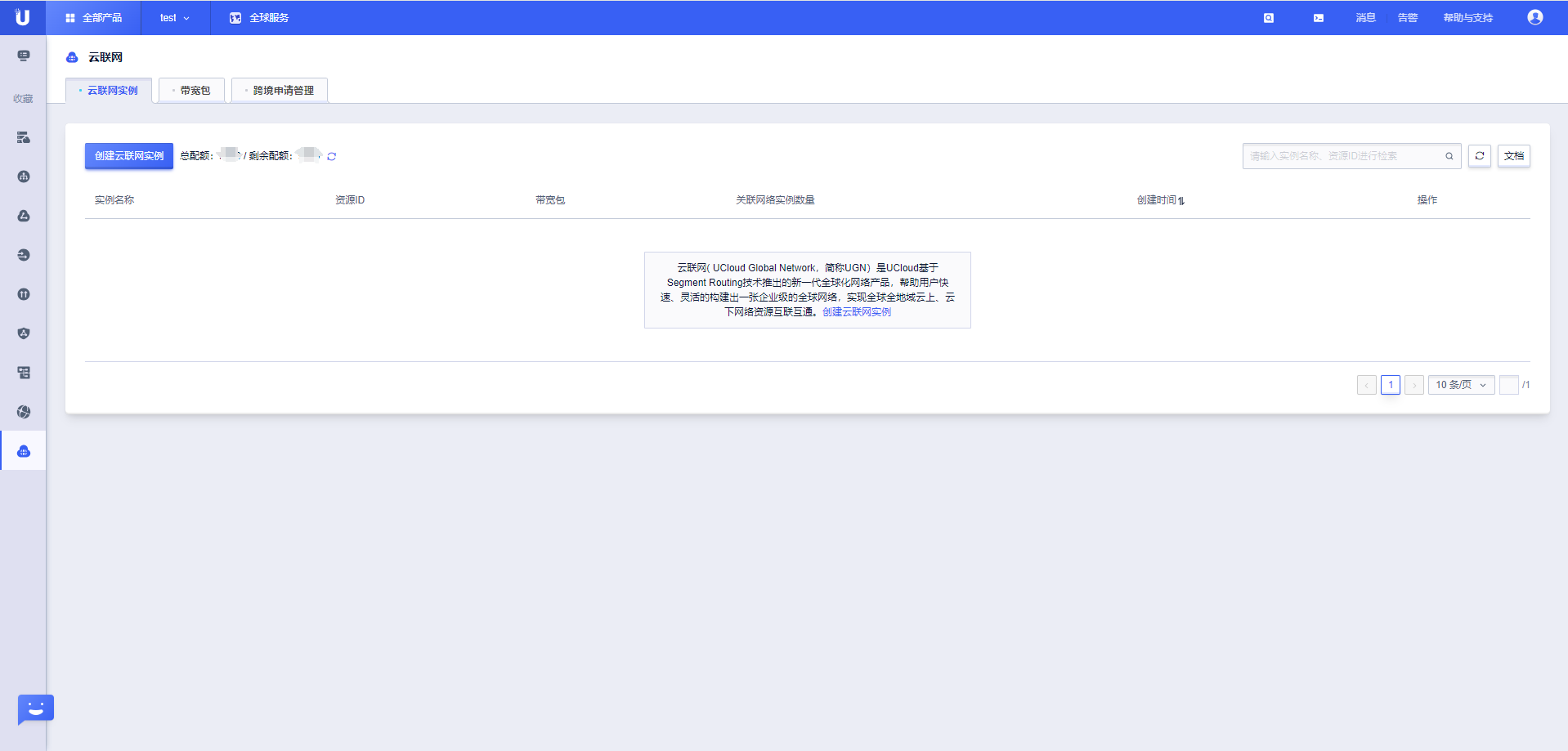 云联网实例管理 云联网 UGN_文档中心_UCloud中立云计算服务商