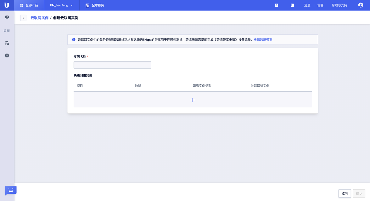 云联网实例管理 云联网 UGN_文档中心_UCloud中立云计算服务商