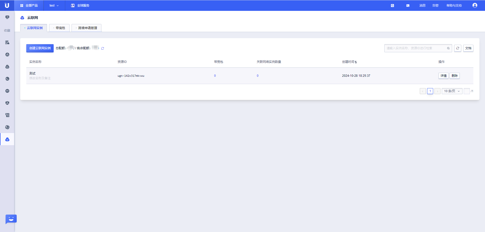 云联网实例管理 云联网 UGN_文档中心_UCloud中立云计算服务商