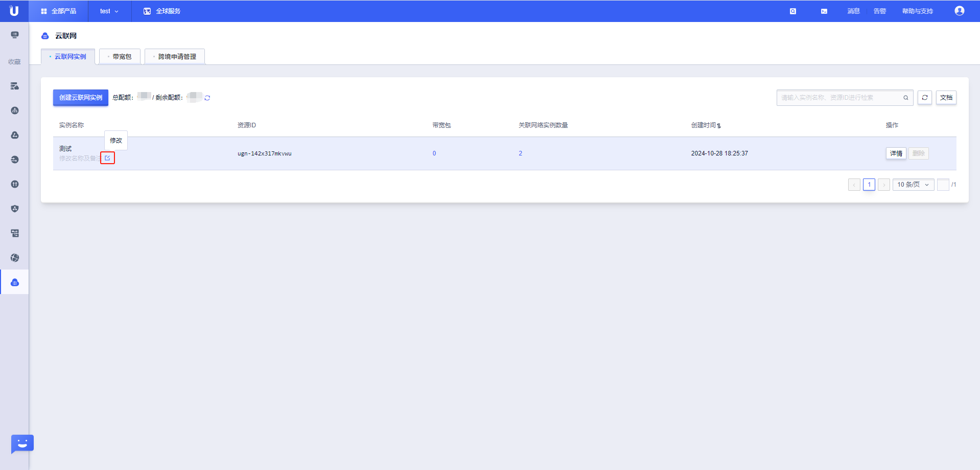 云联网实例管理 云联网 UGN_文档中心_UCloud中立云计算服务商