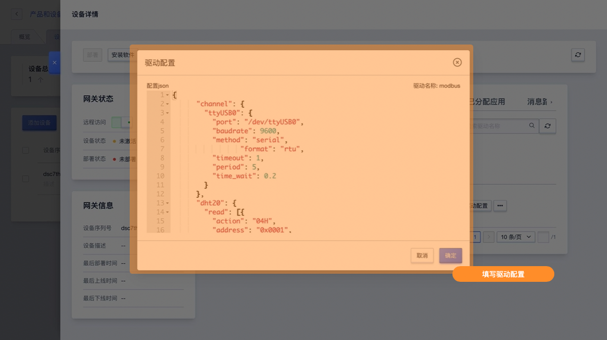 基于官方Modbus RTU驱动获取传感器温湿度 物联网平台系统套件 UIoT Stack_文档中心_UCloud中立云计算服务商
