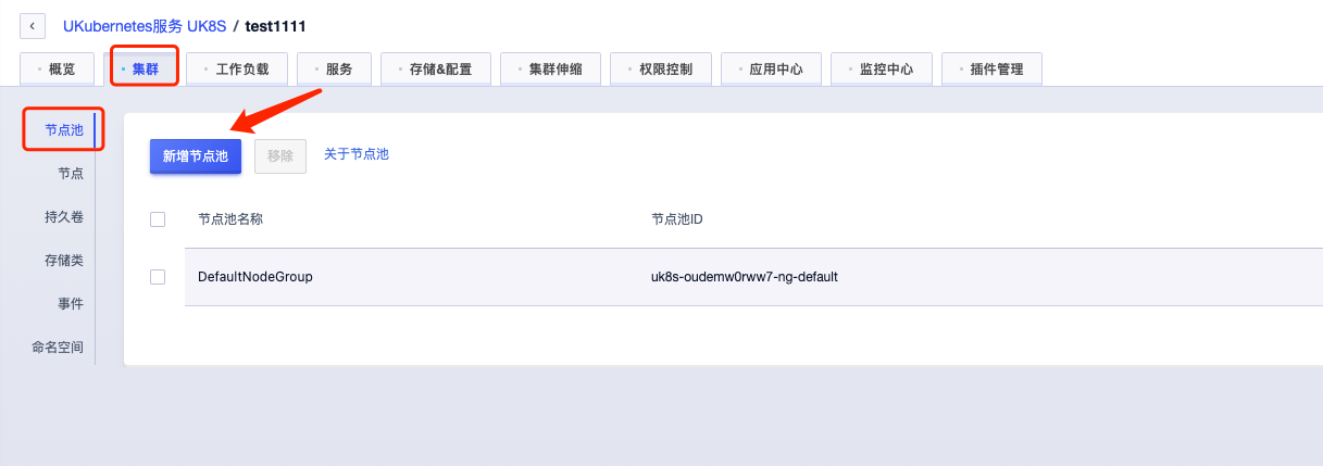 节点池 容器云 UK8S_文档中心_UCloud中立云计算服务商