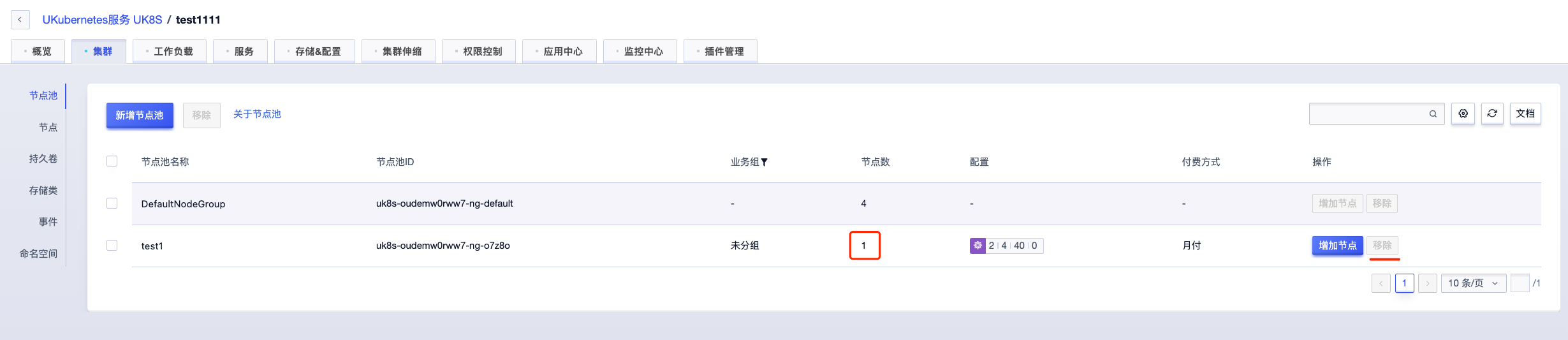节点池 容器云 UK8S_文档中心_UCloud中立云计算服务商