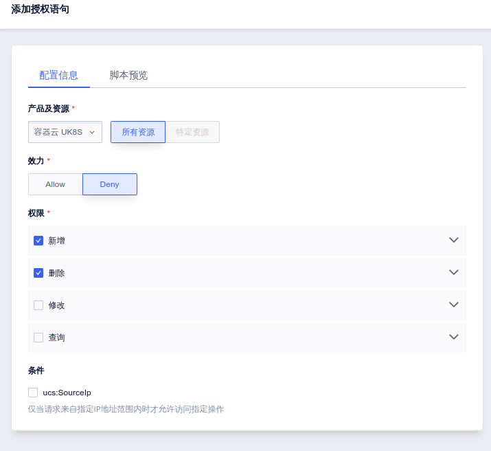 UK8S IAM 授权管理 容器云 UK8S_文档中心_UCloud中立云计算服务商