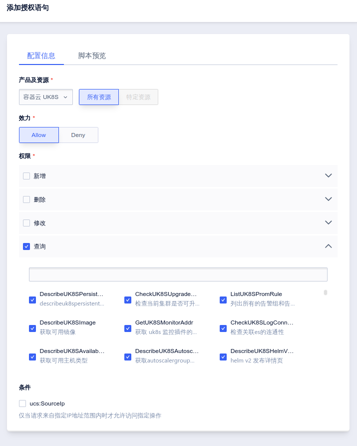 UK8S IAM 授权管理 容器云 UK8S_文档中心_UCloud中立云计算服务商