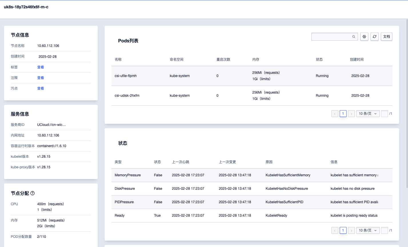 添加 Node 节点 容器云 UK8S_文档中心_UCloud中立云计算服务商