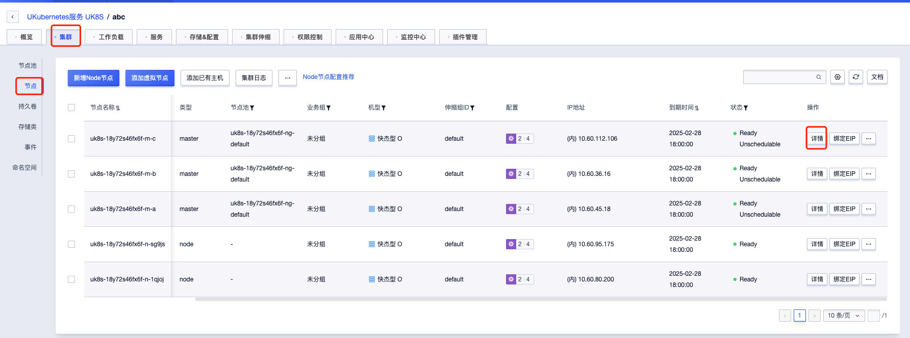添加 Node 节点 容器云 UK8S_文档中心_UCloud中立云计算服务商