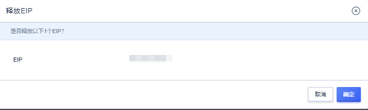 释放EIP 外网弹性IP EIP_文档中心_UCloud中立云计算服务商