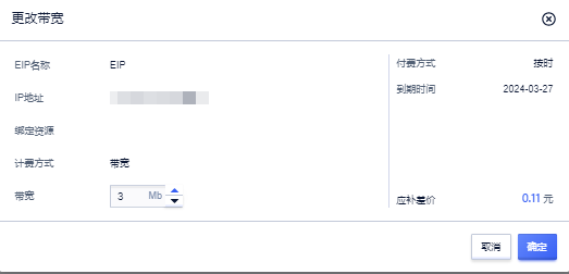 调整带宽 外网弹性IP EIP_文档中心_UCloud中立云计算服务商