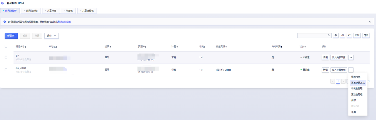 更改计费方式 外网弹性IP EIP_文档中心_UCloud中立云计算服务商