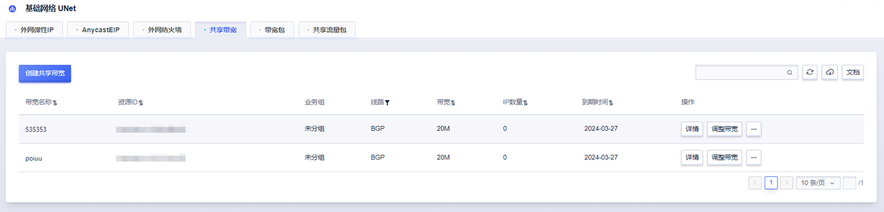创建共享带宽 外网弹性IP EIP_文档中心_UCloud中立云计算服务商