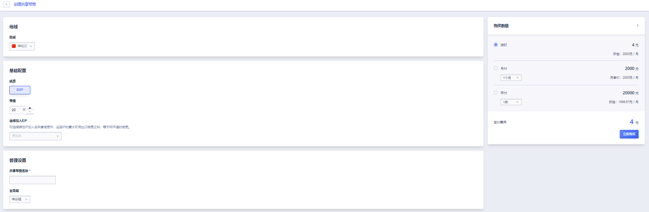 创建共享带宽 外网弹性IP EIP_文档中心_UCloud中立云计算服务商
