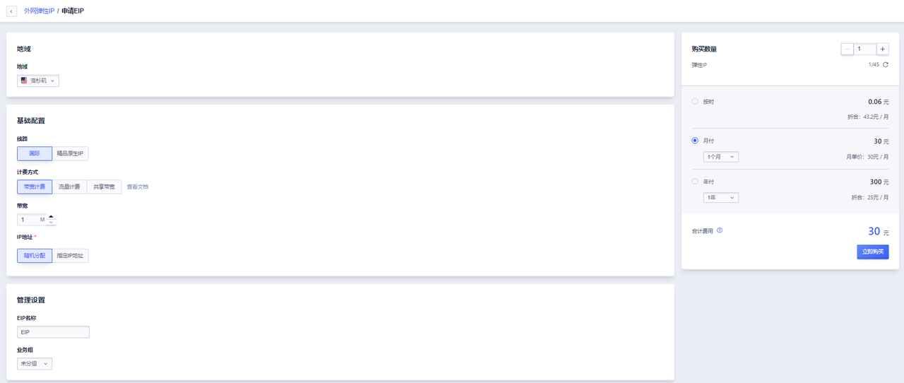 申请EIP 外网弹性IP EIP_文档中心_UCloud中立云计算服务商