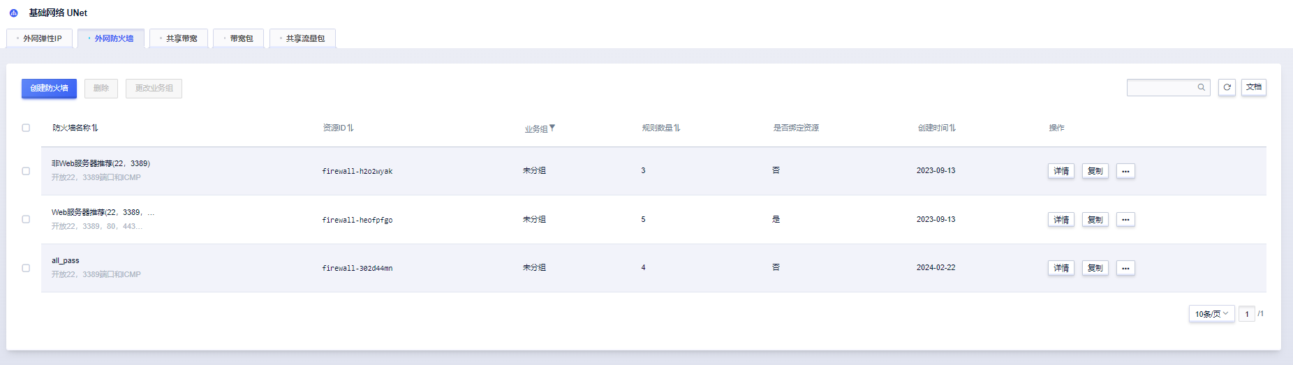 创建防火墙 外网弹性IP EIP_文档中心_UCloud中立云计算服务商