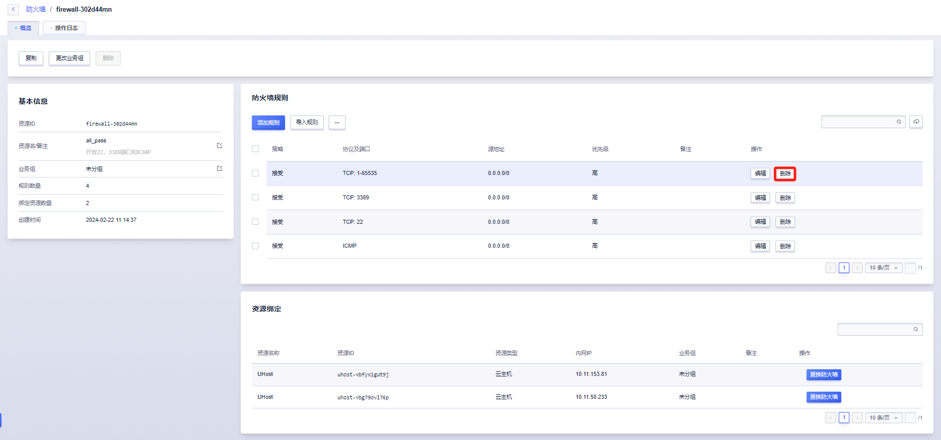 创建防火墙 外网弹性IP EIP_文档中心_UCloud中立云计算服务商