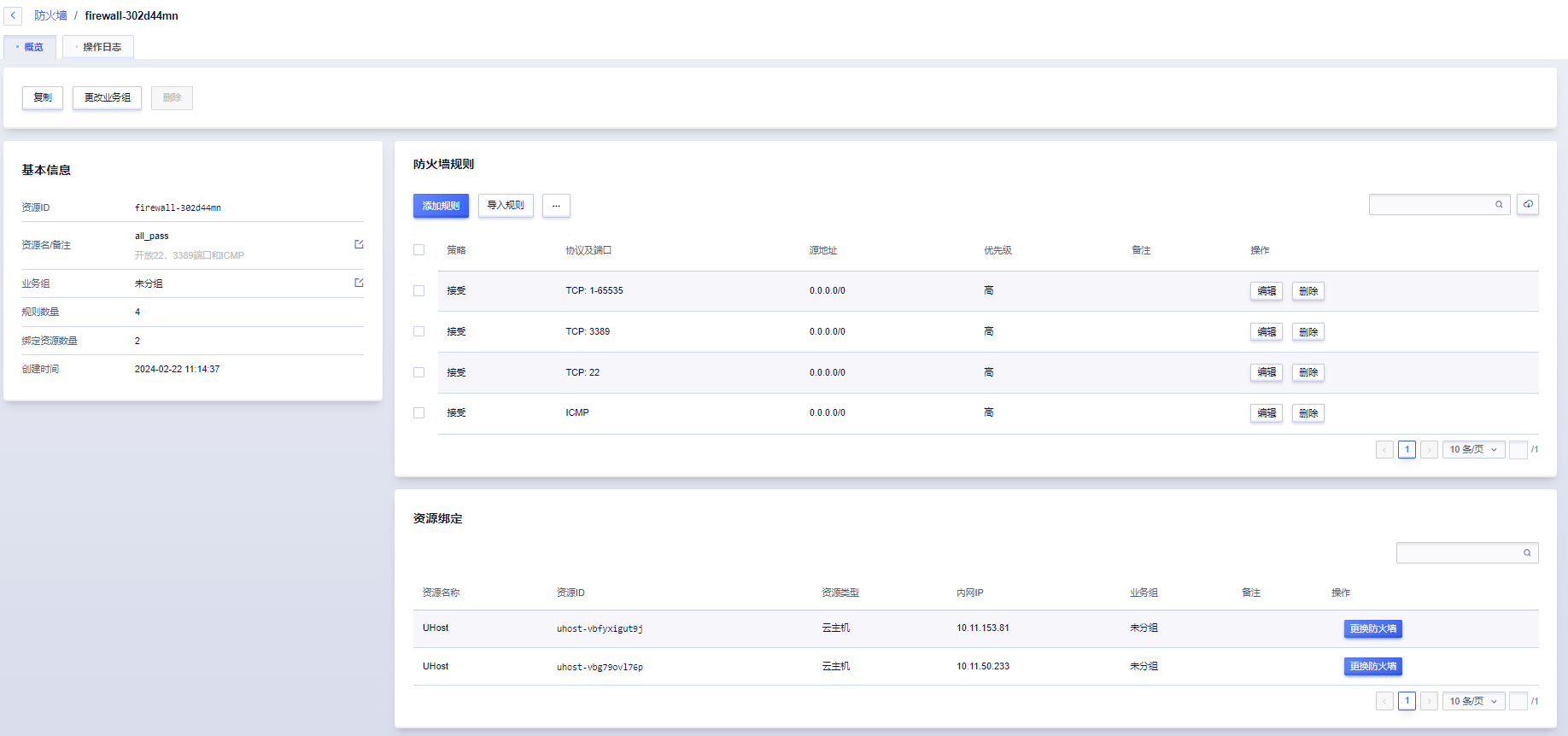 绑定资源管理 外网弹性IP EIP_文档中心_UCloud中立云计算服务商