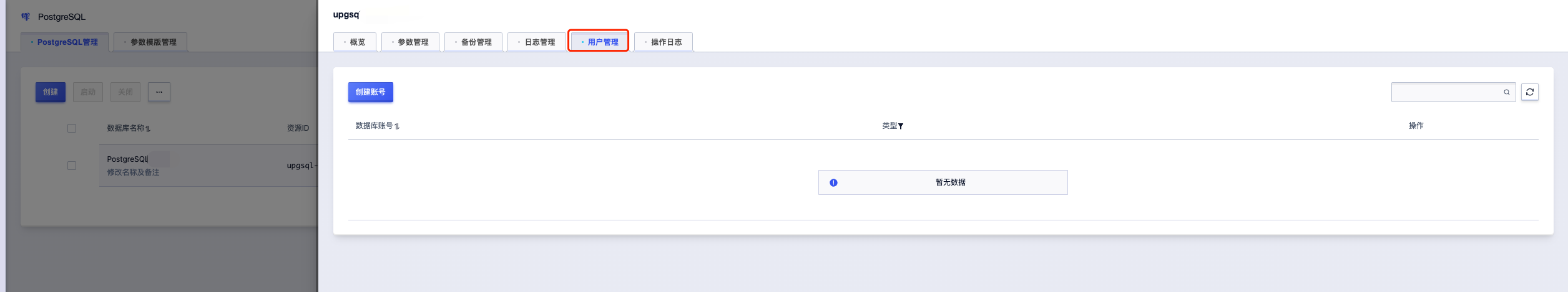 用户管理 云数据库 UDB PostgreSQL（NVMe）_文档中心_UCloud中立云计算服务商
