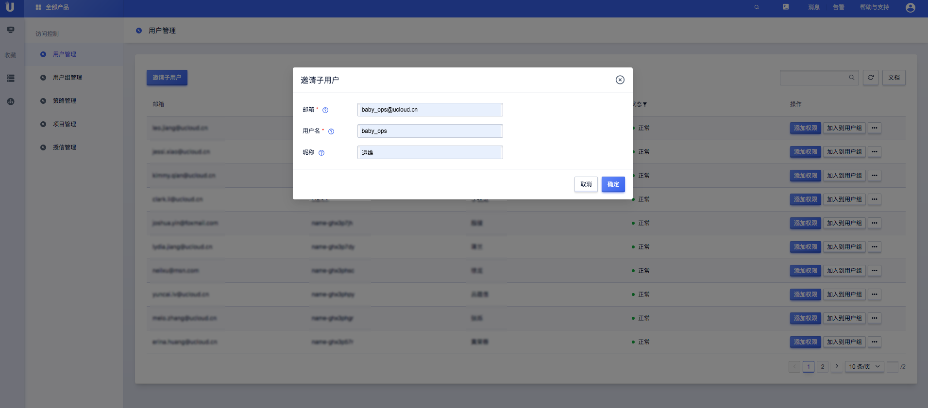 子用户 访问控制 IAM_文档中心_UCloud中立云计算服务商