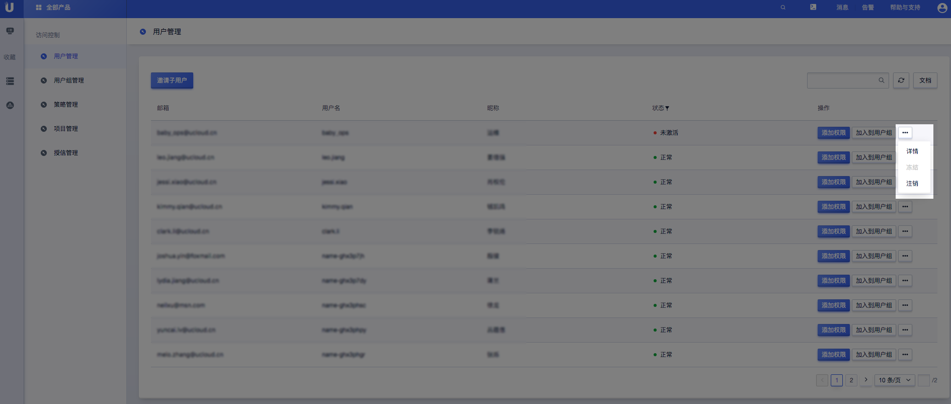 子用户 访问控制 IAM_文档中心_UCloud中立云计算服务商